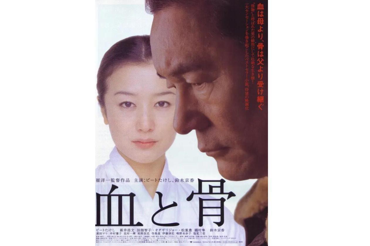 血与骨 2004年崔洋一导演电影 搜狗百科