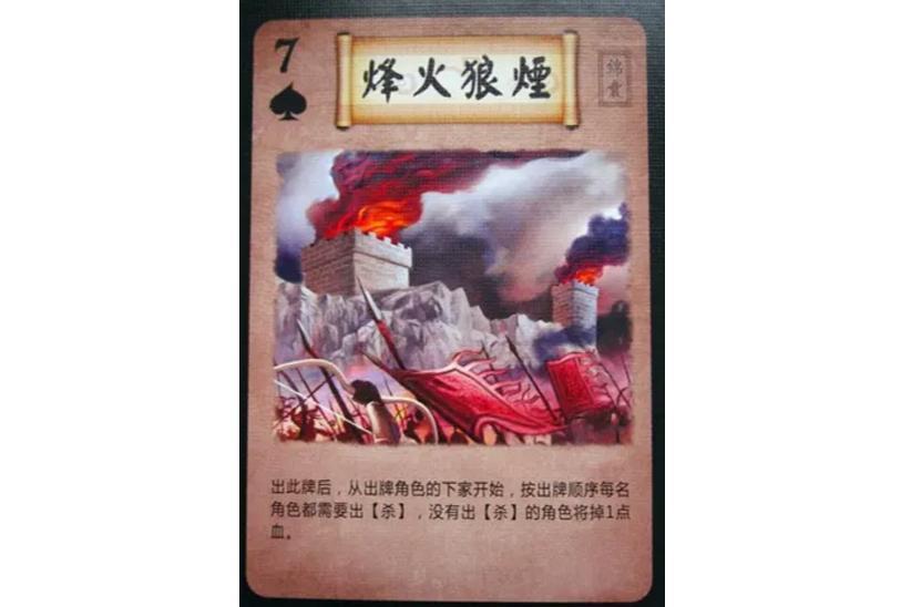 烽火狼烟 英雄杀 搜狗百科