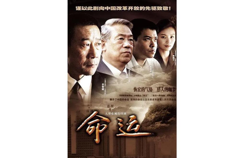 命运 2010年李雪健曹曦文主演电视剧 搜狗百科