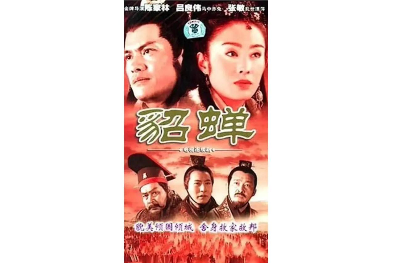 貂蝉 2002年陈家林指导电视剧 搜狗百科