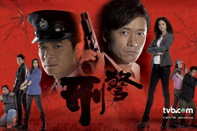 刑警 2010年苗侨伟黄日华主演TVB电视剧 搜狗百科