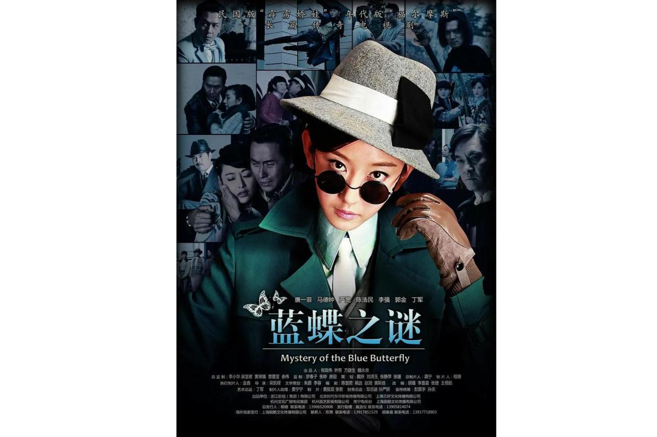 蓝蝶之谜 2012年马德钟等主演电视剧 搜狗百科