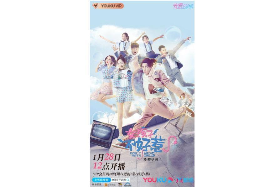 女孩子不好惹 2021年高瀚宇等主演电视剧 搜狗百科
