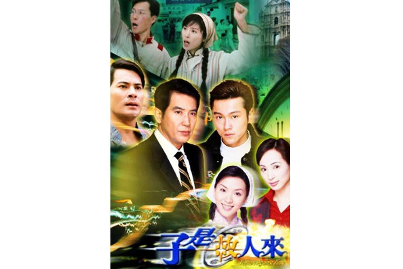 子是故人来 2004年赖建国导演电视剧 搜狗百科
