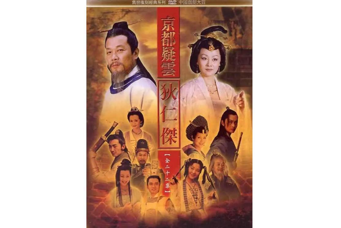 京都疑云 2001年寇世勋等主演电视剧 搜狗百科