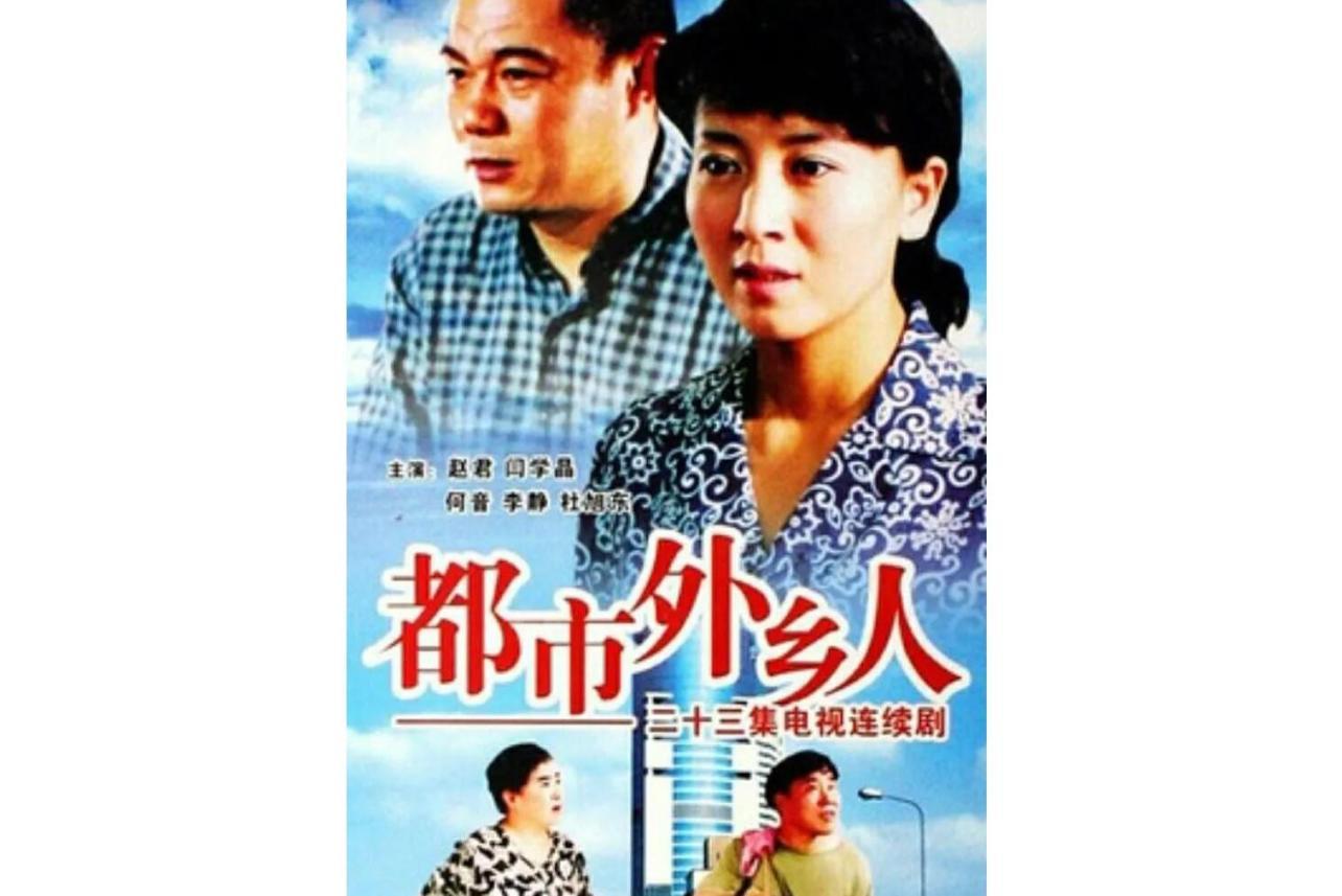 都市外乡人 娱乐 搜狗百科