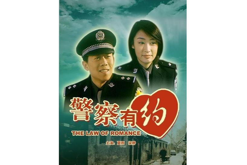 警察有约 搜狗百科