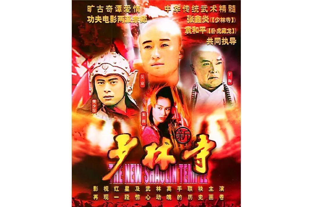 新少林寺 电视剧 搜狗百科