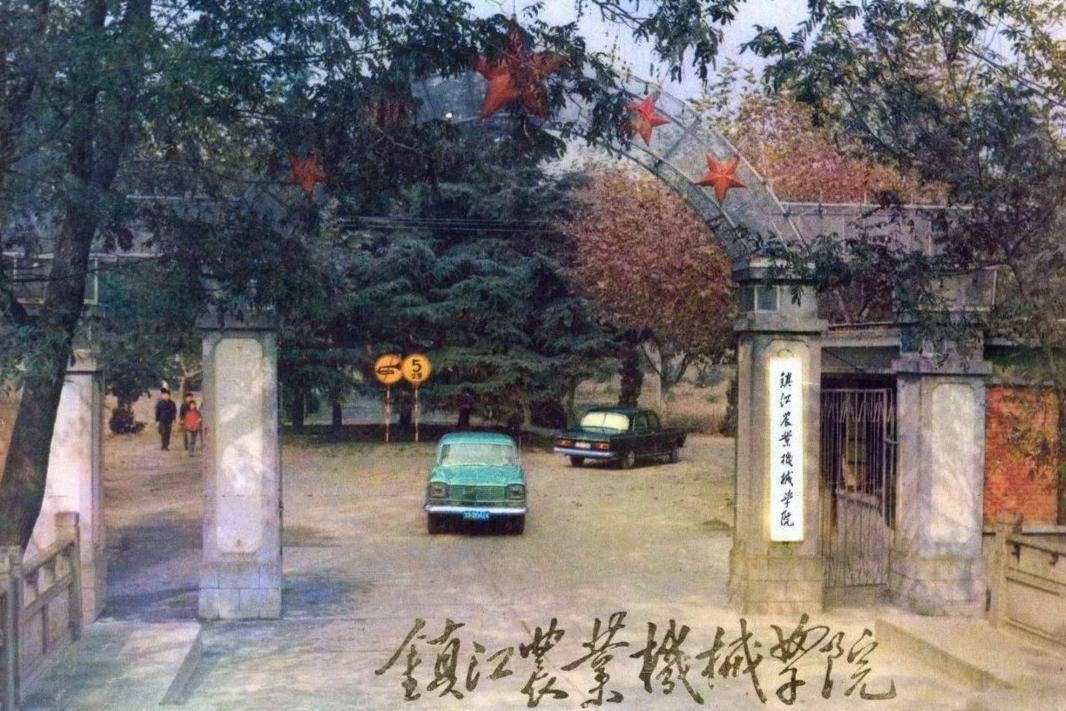 镇江农业机械学院 搜狗百科