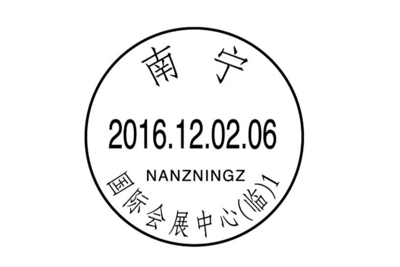 邮政日戳 搜狗百科