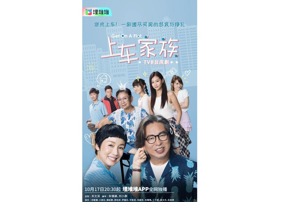 上车家族 2022年TVB台庆剧 搜狗百科