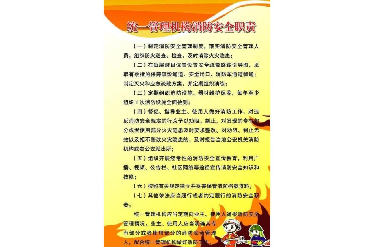 消防安全职责 搜狗百科