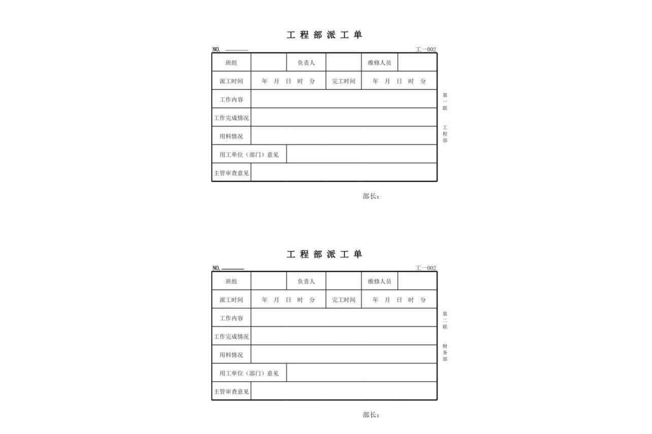 派工单 搜狗百科