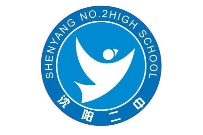 沈阳二中 搜狗百科