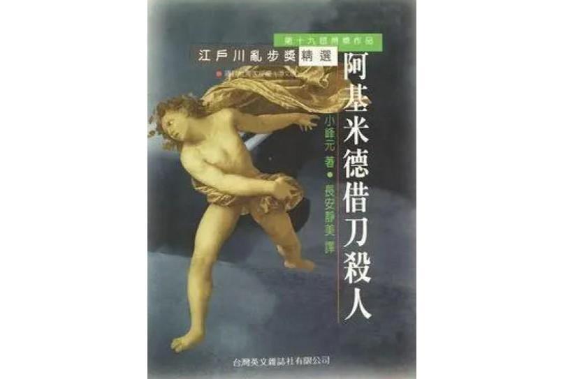阿基米德借刀杀人 搜狗百科