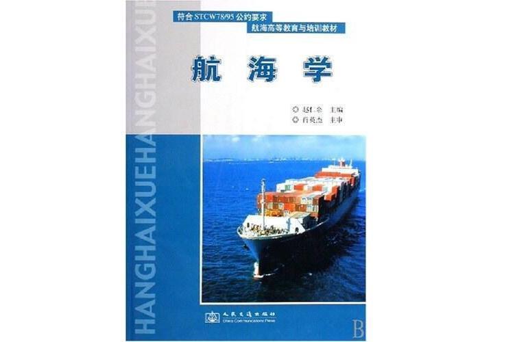 航海学 搜狗百科