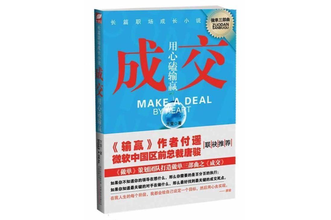 成交 方莹所著小说 搜狗百科