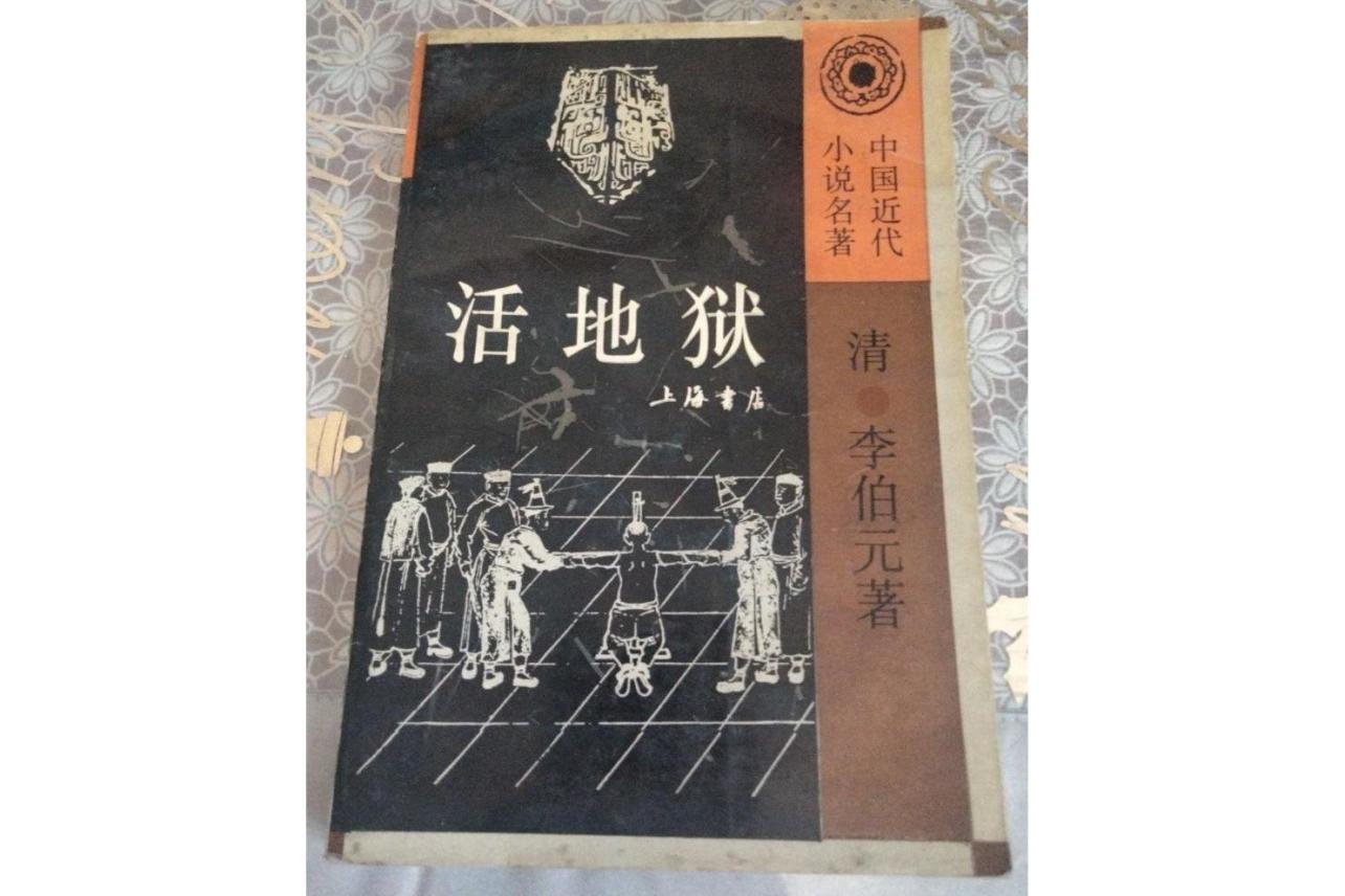 活地狱 搜狗百科