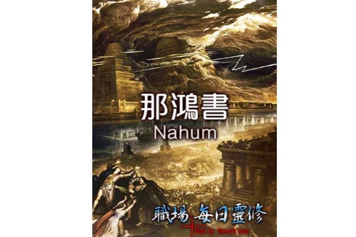 那鸿书 搜狗百科