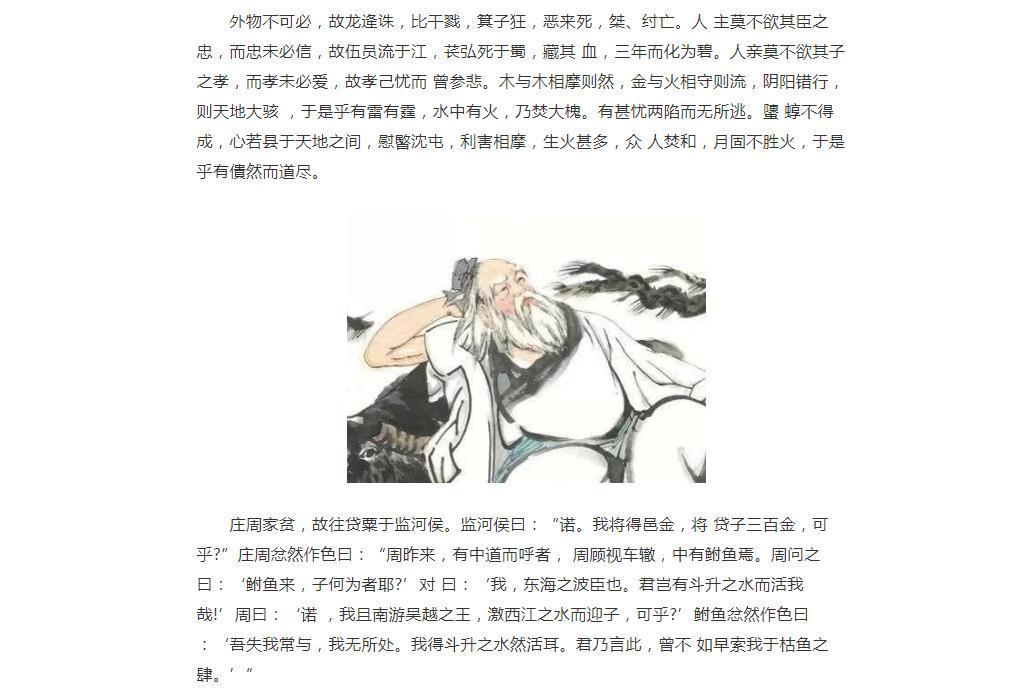 庄子杂篇外物 搜狗百科
