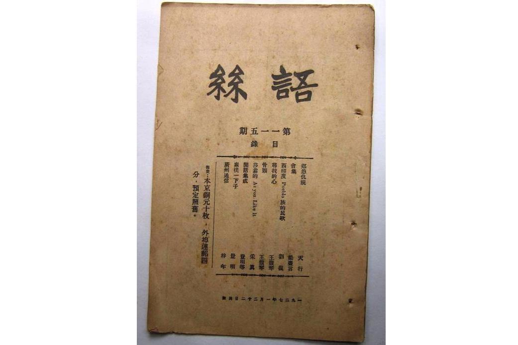 语丝 刊物名称 搜狗百科