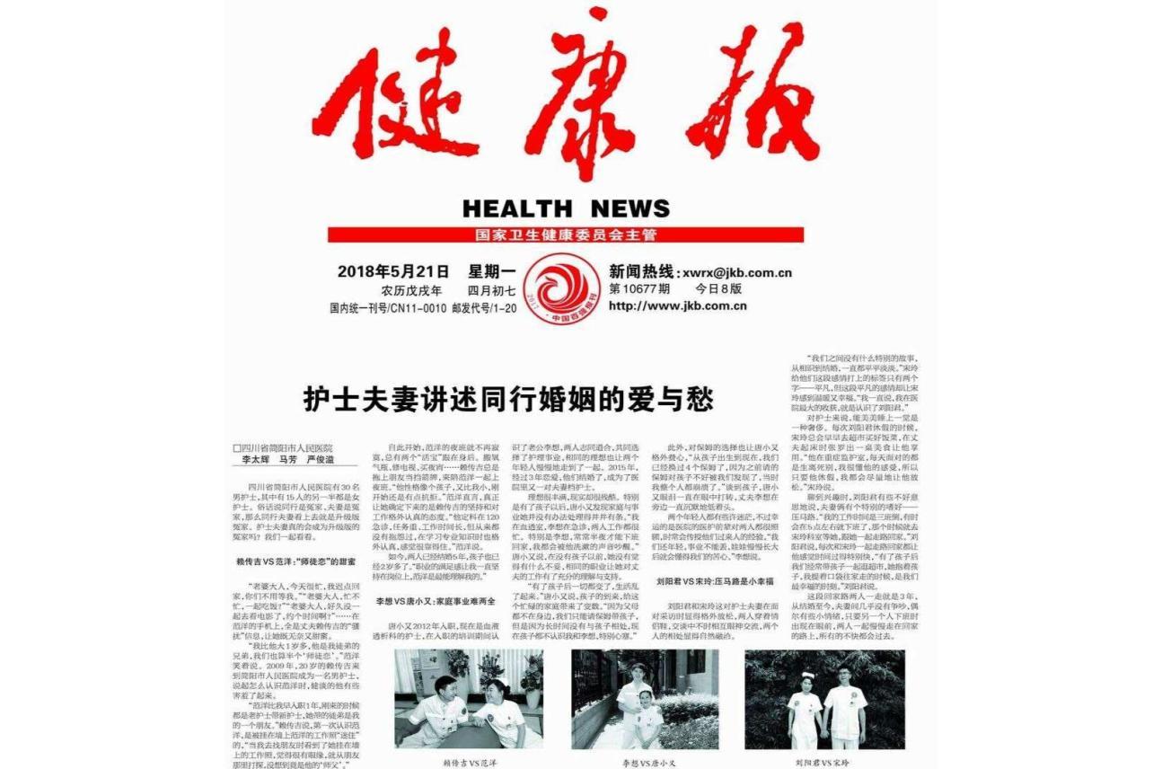 健康报 国家卫生健康委员会主办的报刊 搜狗百科