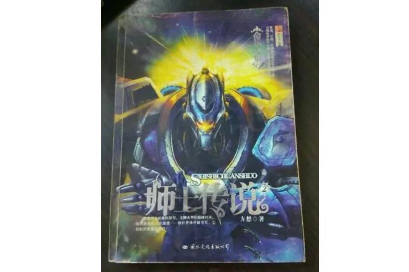 师士传说2命运之痕 搜狗百科