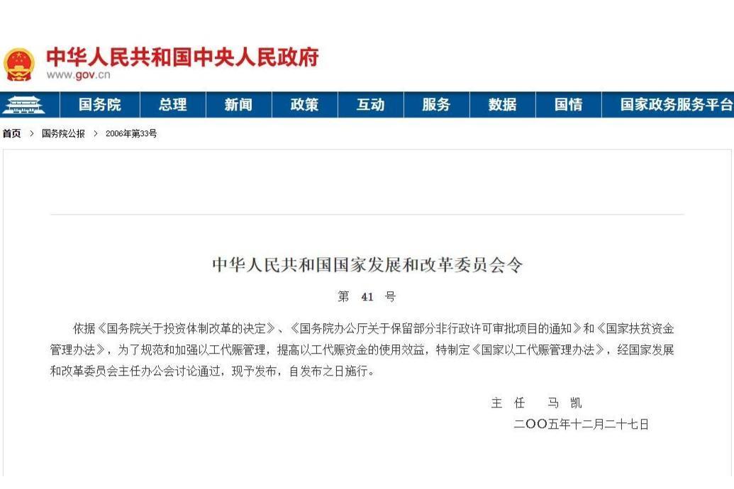 国家以工代赈管理办法 2005年国家发展和改革委员会发布的文件现已废止 搜狗百科