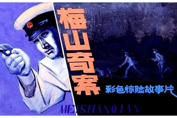 梅山奇案 搜狗百科