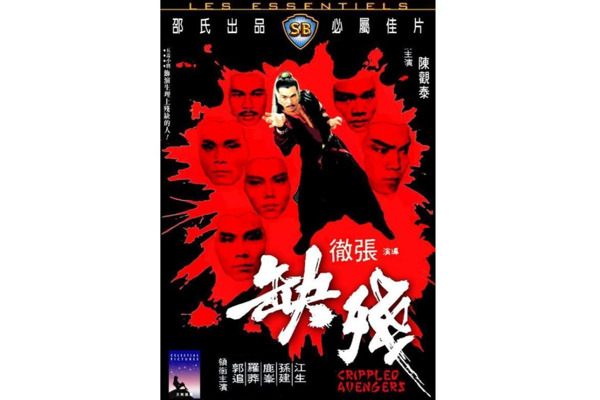 残缺 香港邵氏电影 搜狗百科