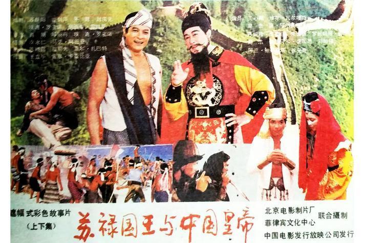 苏禄国王与中国皇帝 搜狗百科
