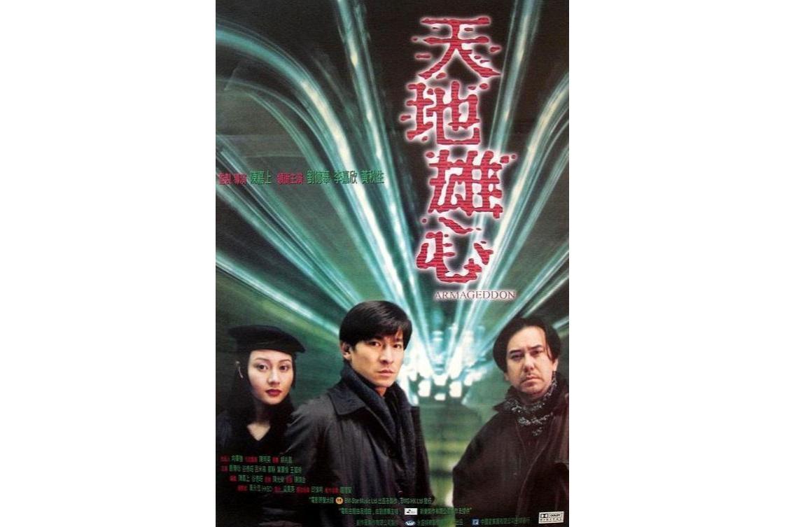 天地雄心 1997年陈嘉上执导电影 搜狗百科