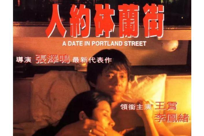 人约砵兰街 1995年中国香港电影 搜狗百科