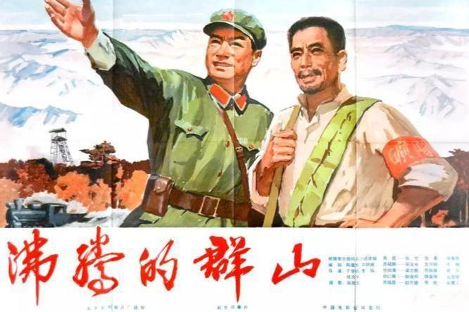 沸腾的群山 1976年陈方千李伟干学伟联合执导电影 搜狗百科