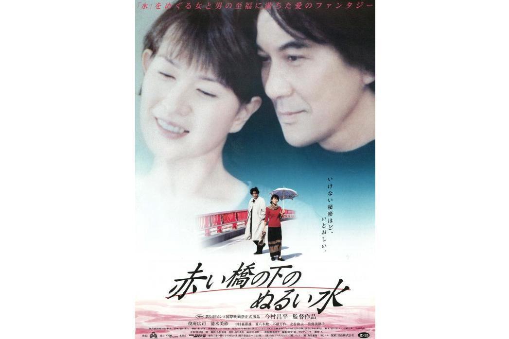 赤桥下的暖流 2001年今村昌平执导的电影 搜狗百科