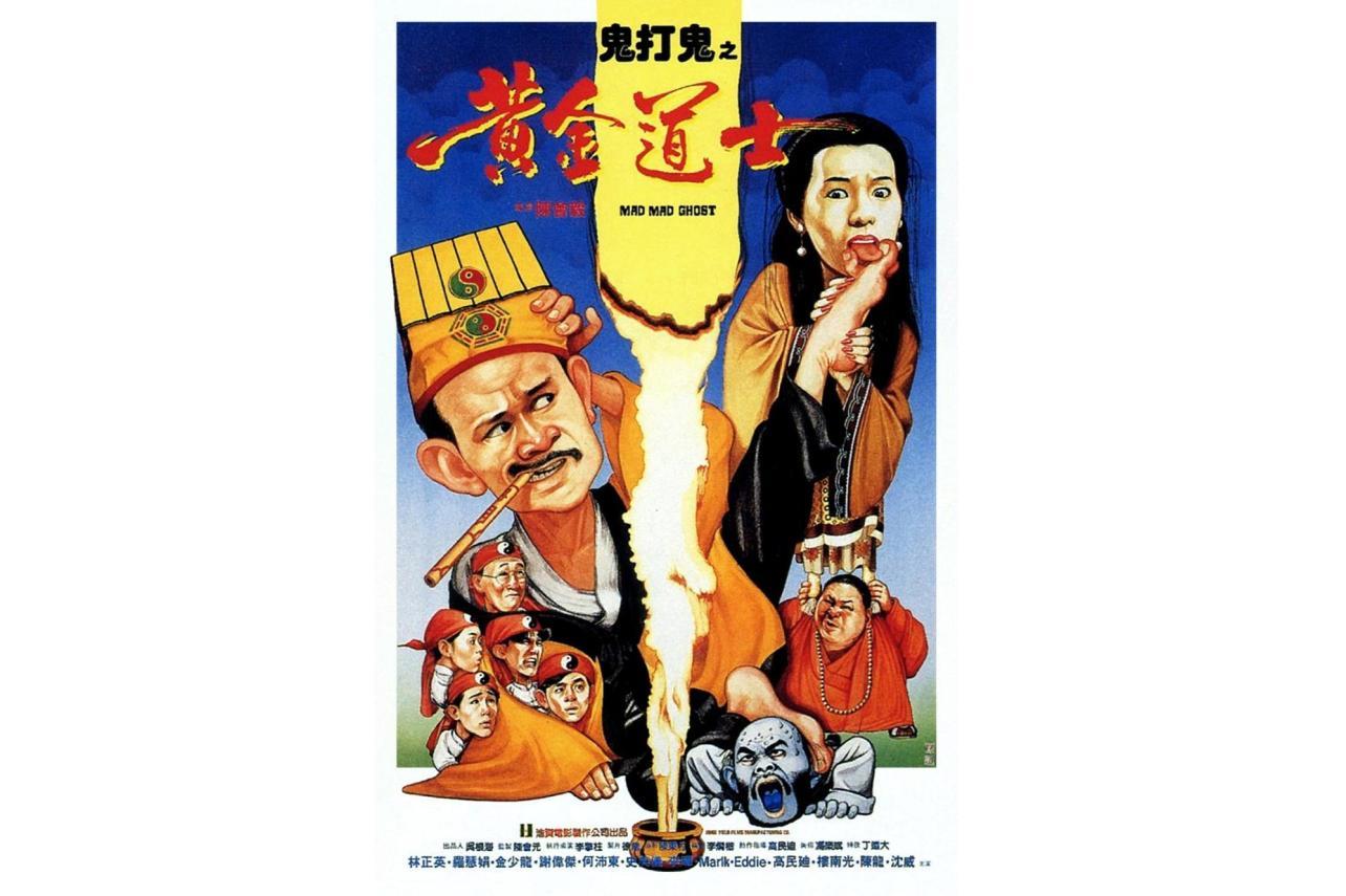金装鬼打鬼 1992年林正英楼南光主演的电影 搜狗百科