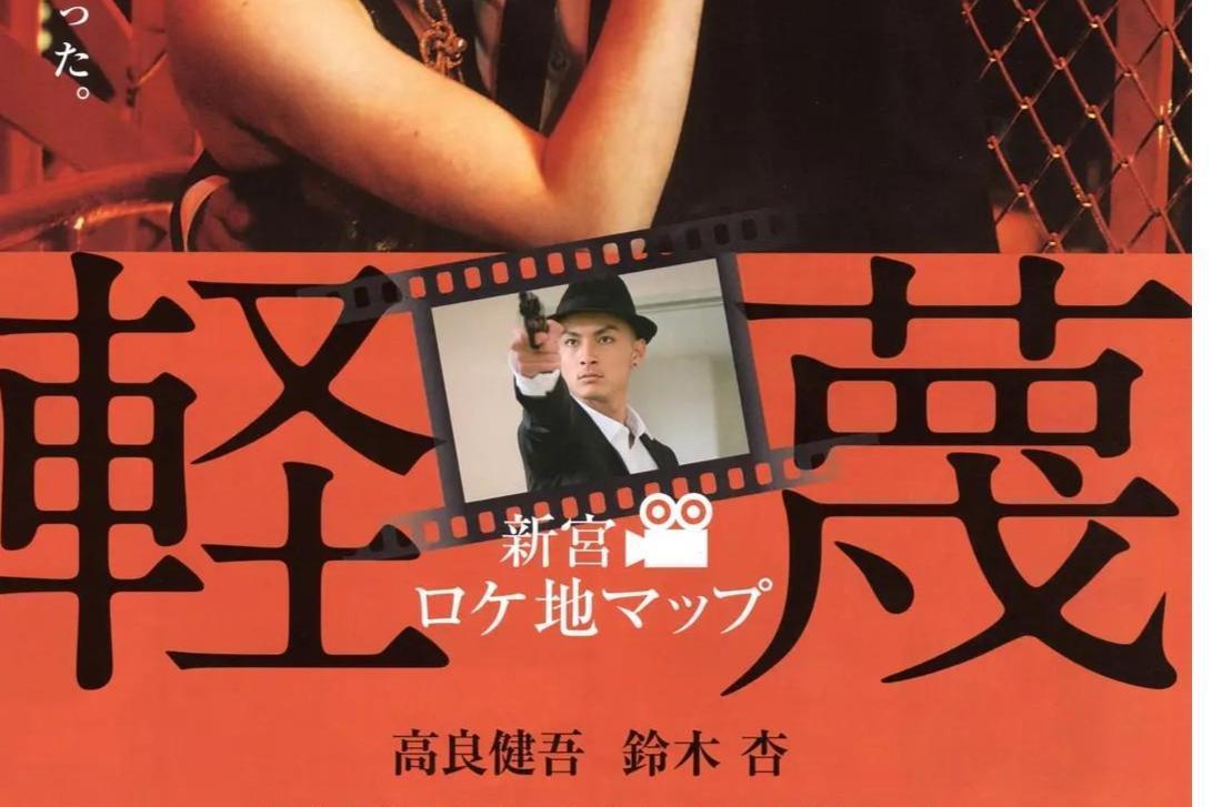 轻蔑 2011年广木隆一执导日本电影 搜狗百科