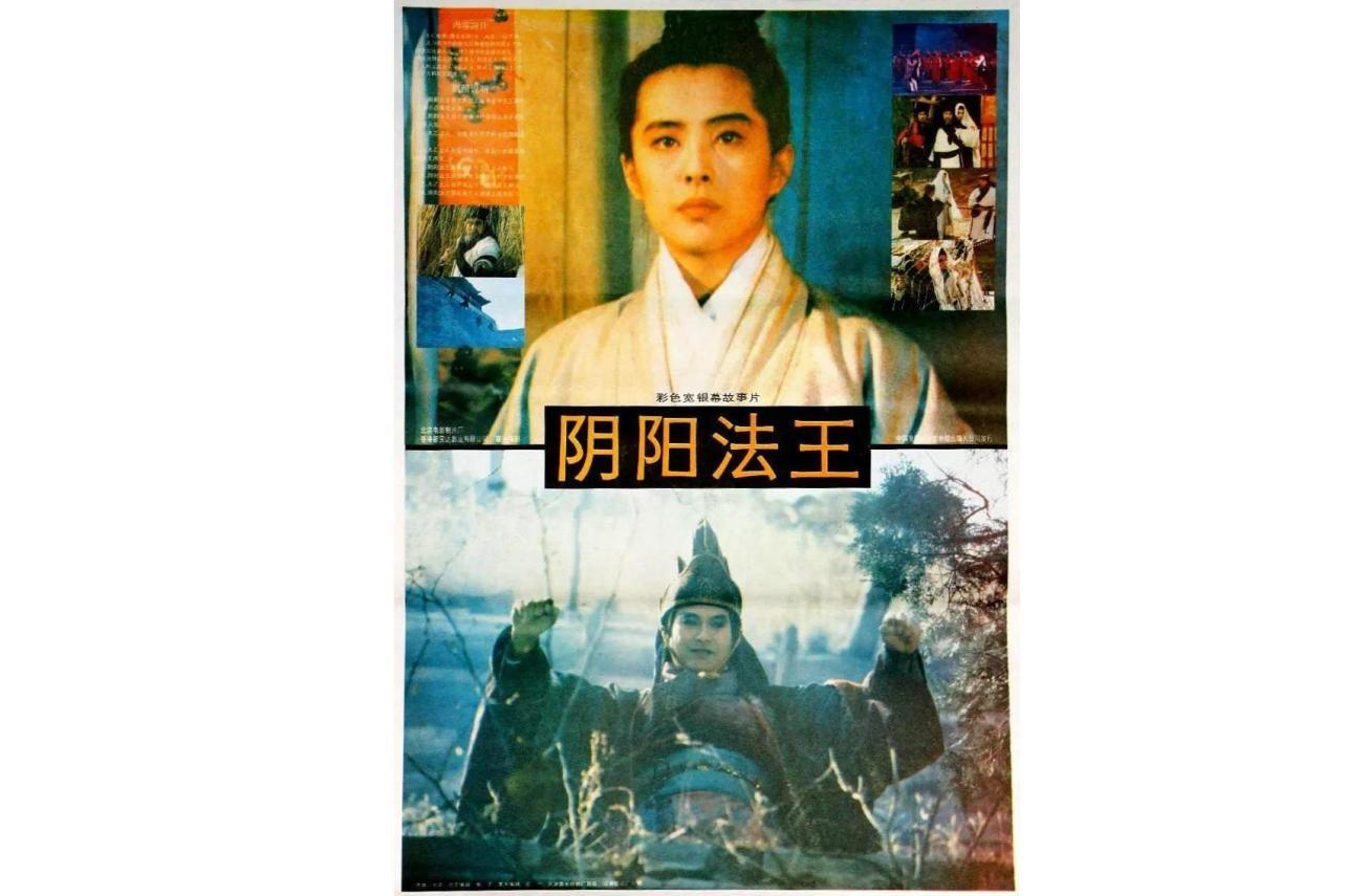 画皮之阴阳法王 林正英主演的电影 搜狗百科