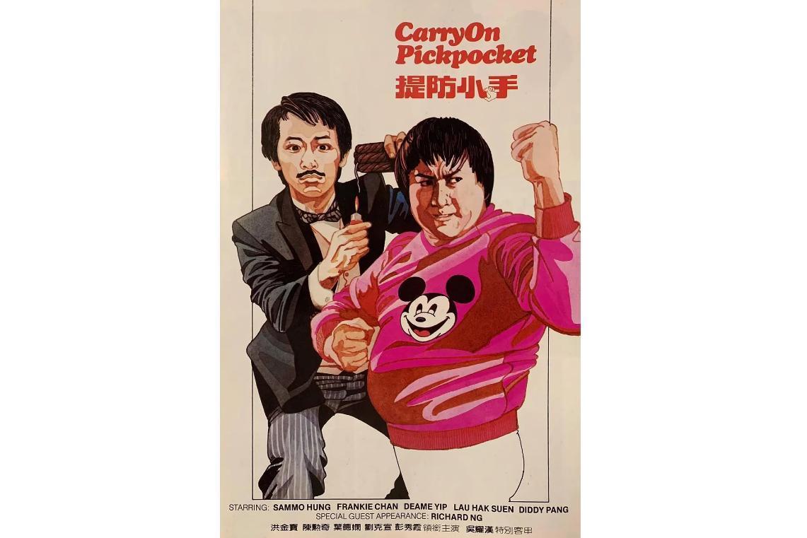 提防小手 1982年洪金宝导演香港电影 搜狗百科