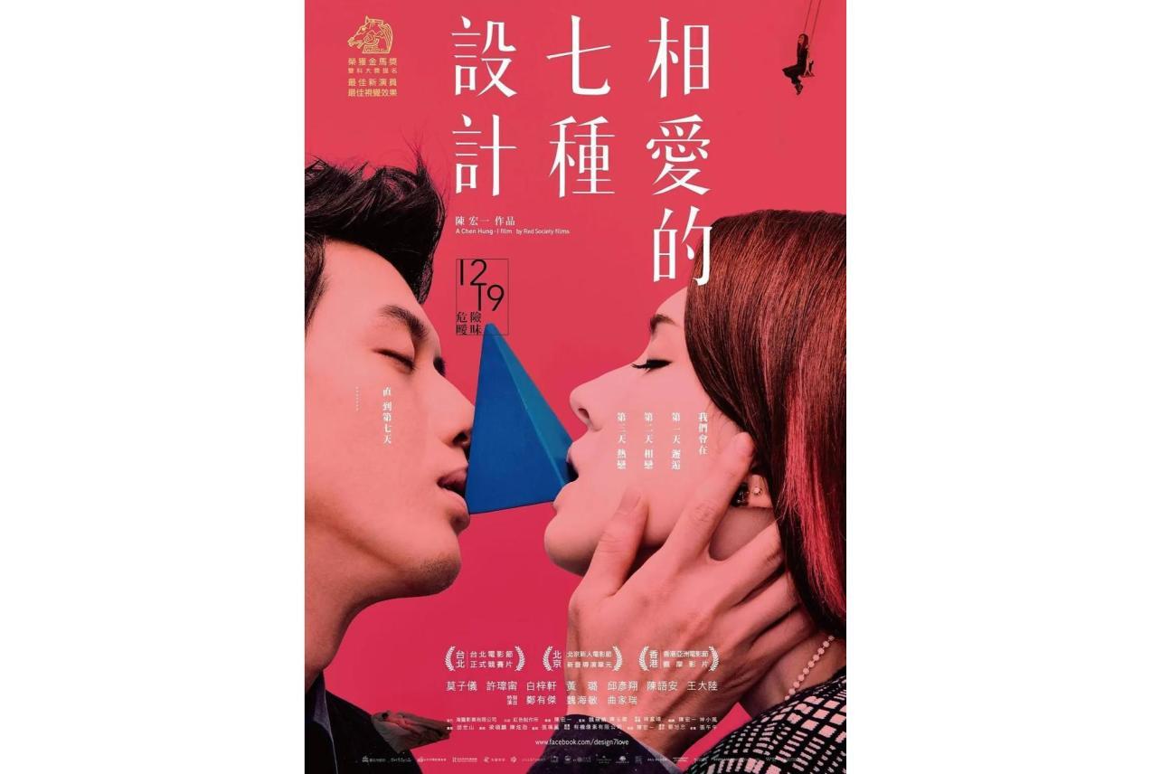 相爱的七种设计 搜狗百科