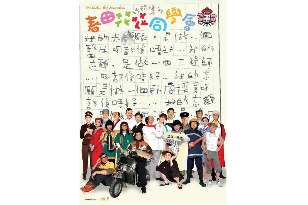 春田花花同学会 2006年黄秋生刘以达主演的电影 搜狗百科