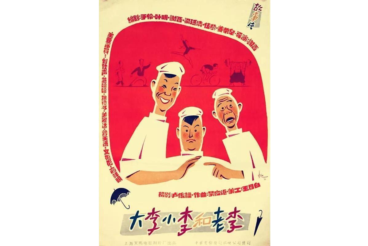 大李小李和老李 搜狗百科