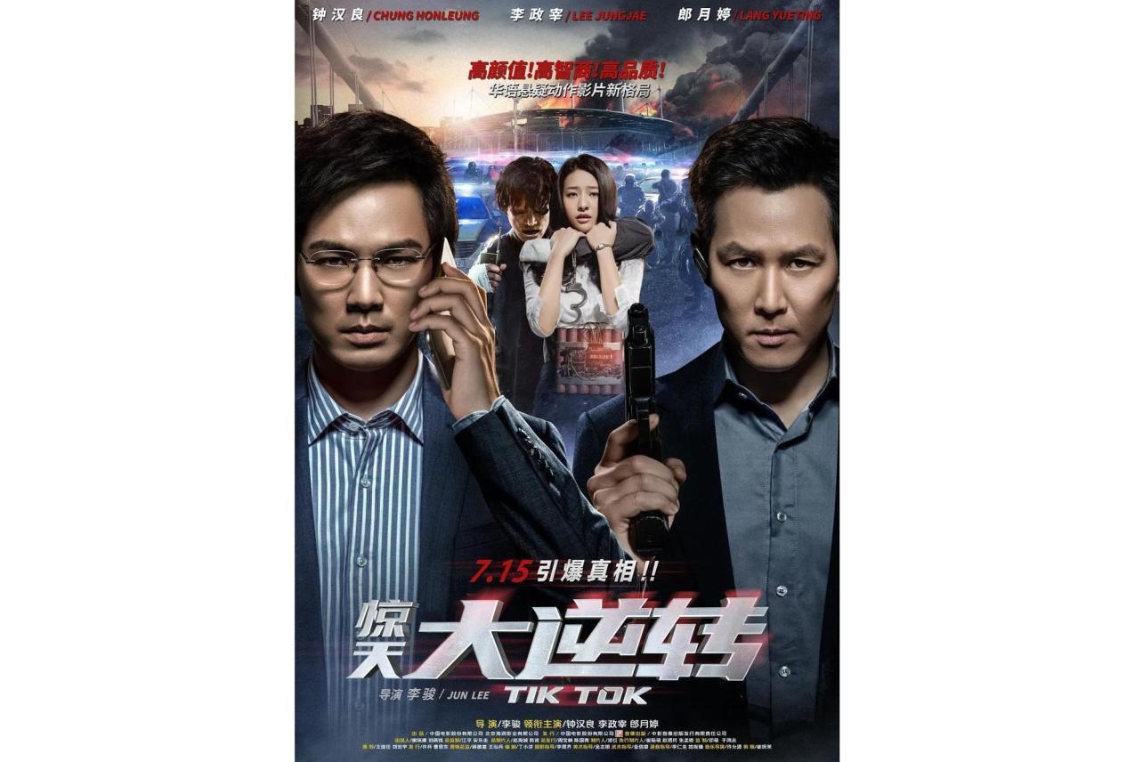惊天大逆转 2016年钟汉良李政宰主演电影 搜狗百科