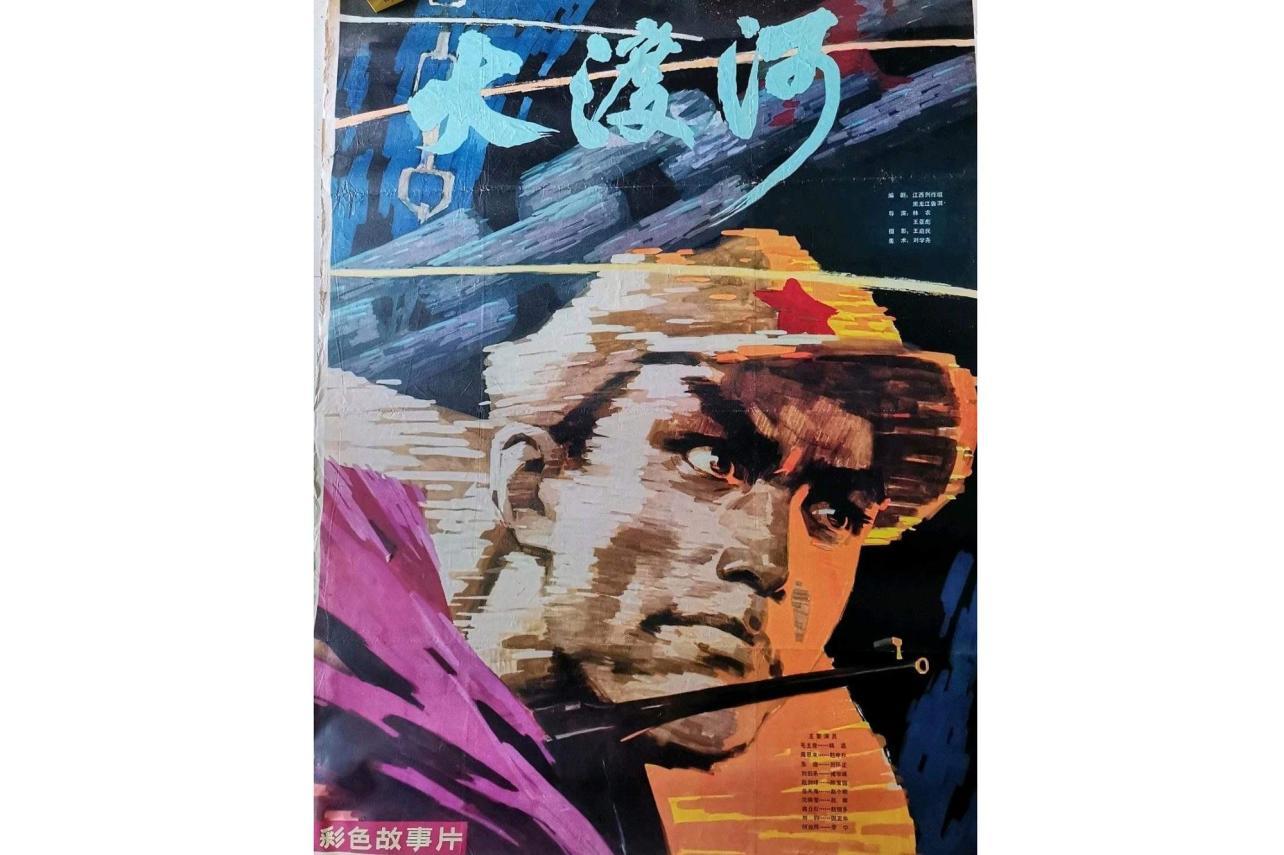 大渡河 1980年林农与王亚彪执导电影 搜狗百科
