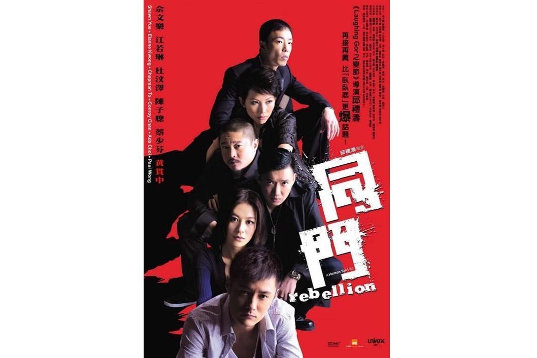 同门 香港电影 搜狗百科