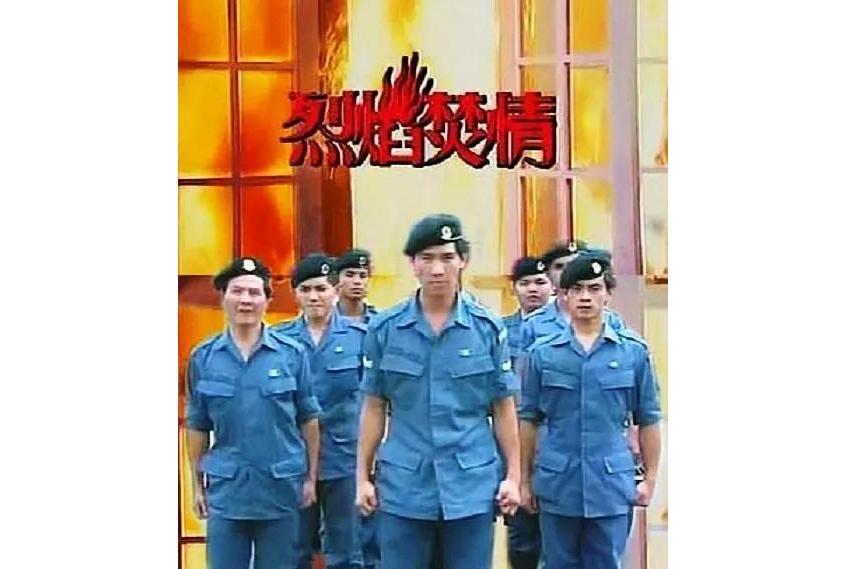 烈焰焚情 1992年陈莉萍等主演电视剧 搜狗百科