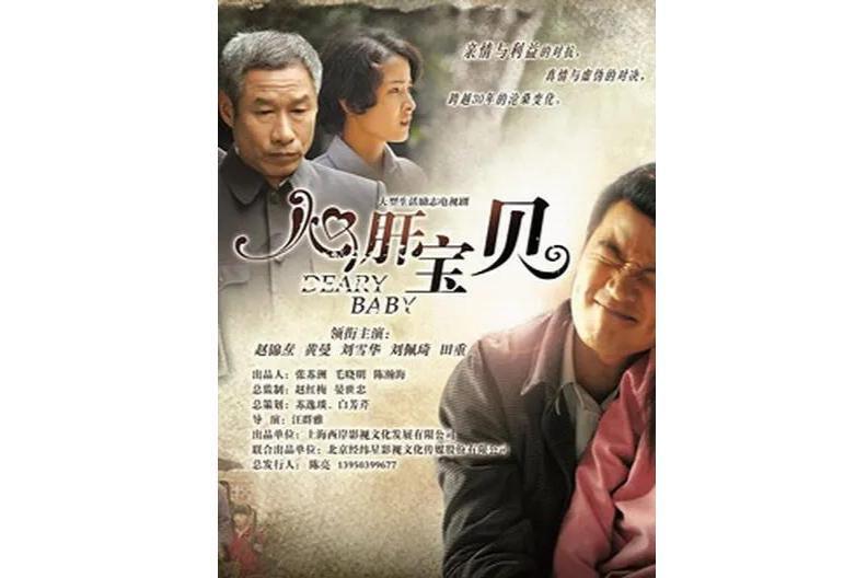 心肝宝贝 2014年赵锦焘黄曼主演电视剧 搜狗百科
