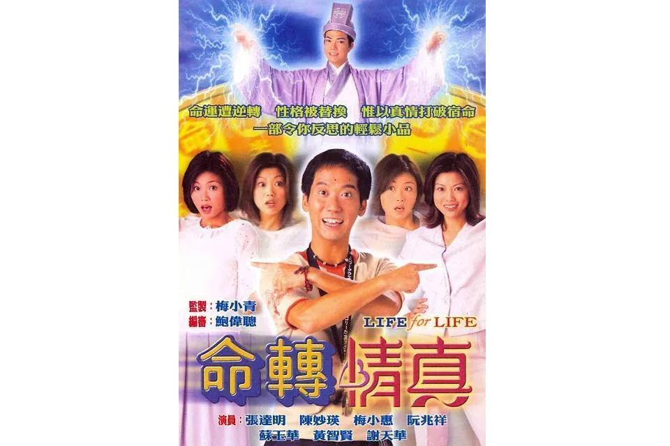 命转情真 1999年张达明等主演电视剧 搜狗百科