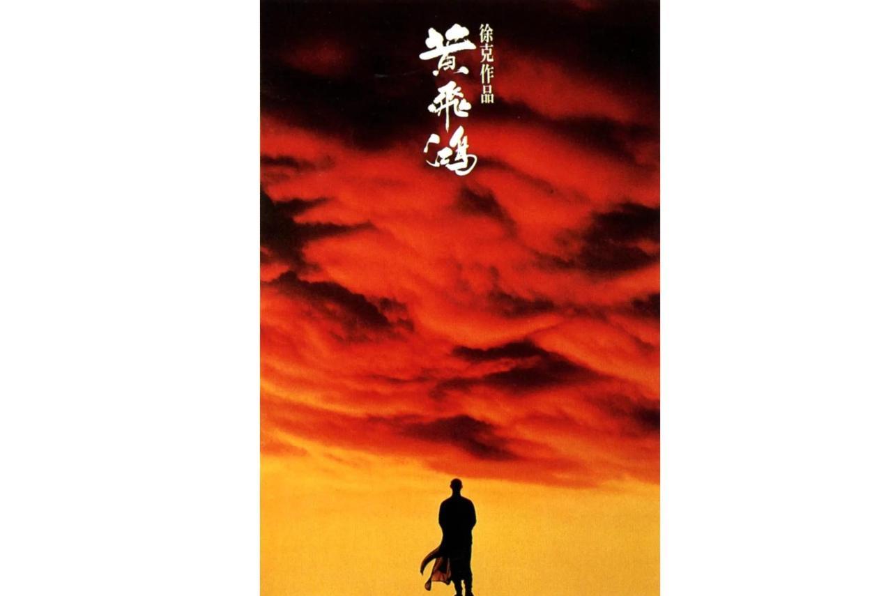 黄飞鸿之壮志凌云 1991年李连杰关之琳主演的电影 搜狗百科