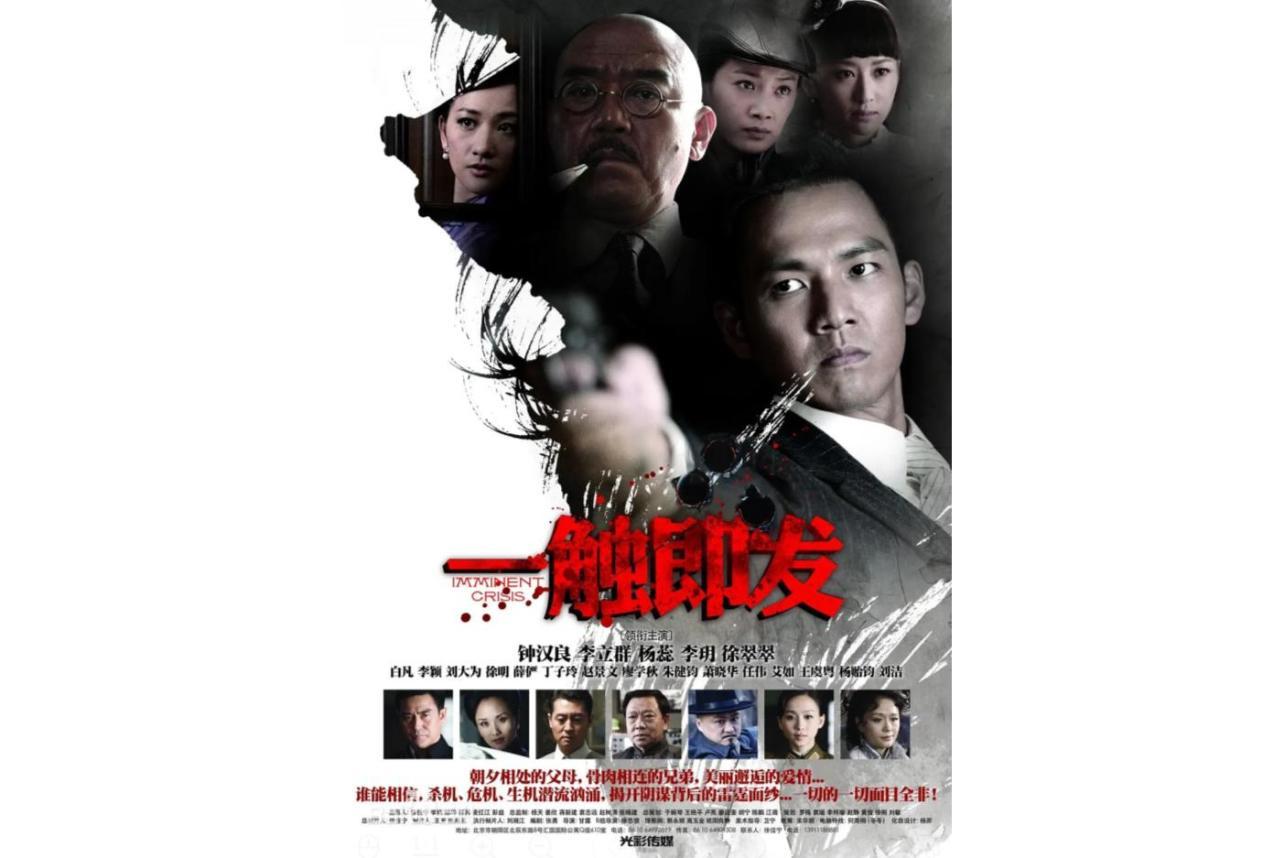 一触即发 2012年钟汉良主演国产电视剧 搜狗百科
